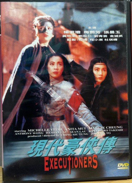 Executioners 現代豪俠傳 (1993) (DVD) (English Subtitles) (Hong Kong Version – Neo Film Shop