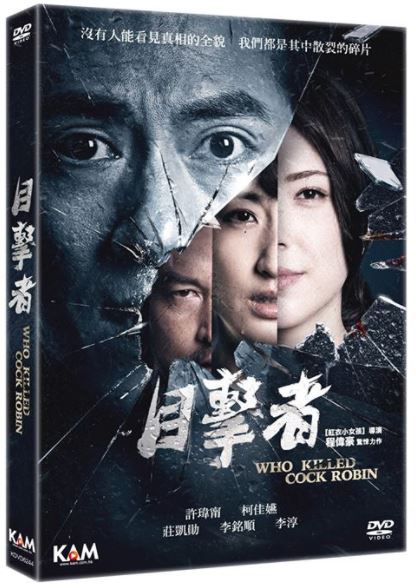 who-killed-cock-robin-2017-dvd-english-subtitled-hong-kong