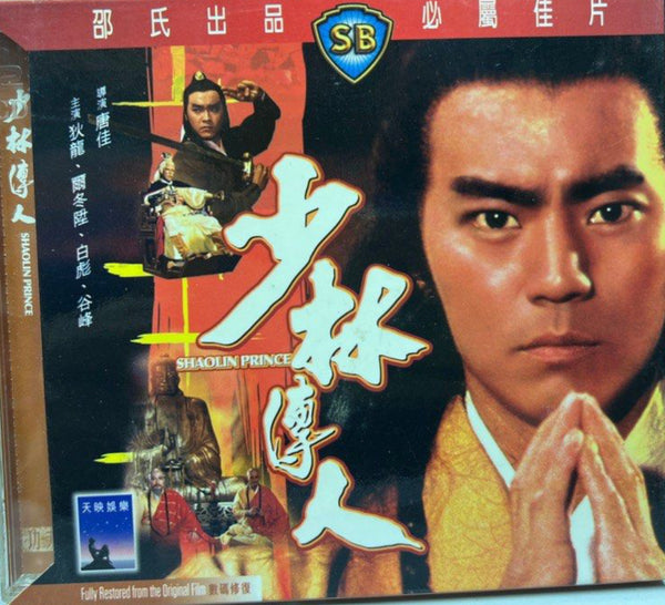 Shaolin Prince 邵氏電影《 少林傳人 》 (Shaw Brothers) (VCD) (English Subtitles ...