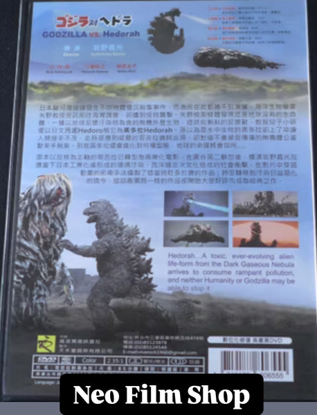 Godzilla VS. Hedorah 哥吉拉對黑多拉 (ゴジラ対ヘドラ) (1971) (DVD) (English Subtitles ...