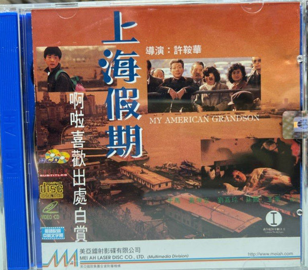 My American Grandson 上海假期 (VCD) (English Subtitles) (Hong Kong Version ...