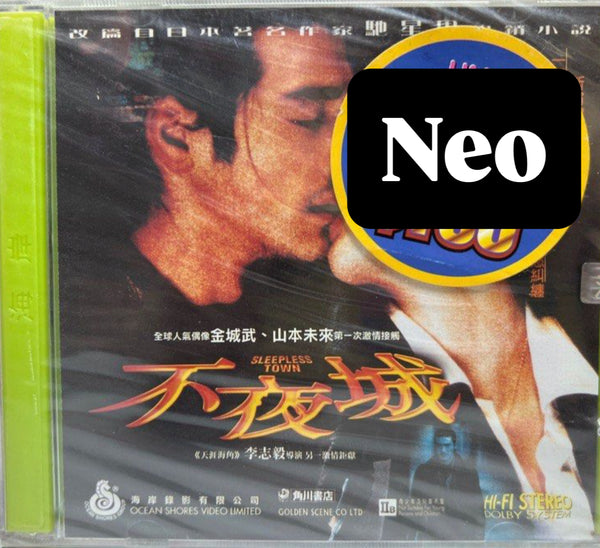 Sleepless Town 不夜城 (VCD) (English Subtitles) (Hong Kong Version) – Neo ...
