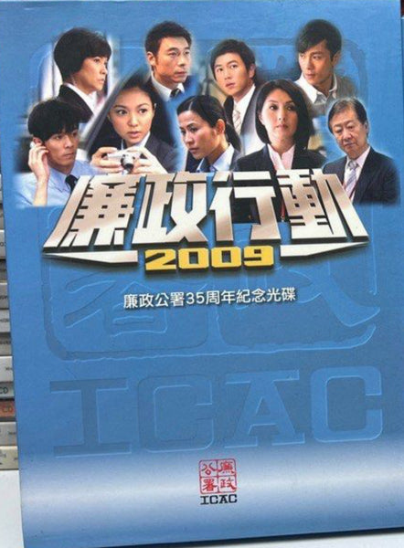 ICAC Investigators 2009 廉政公署《 廉政行動2009 》(3 Discs) 3碟 (TV Series) (End ...