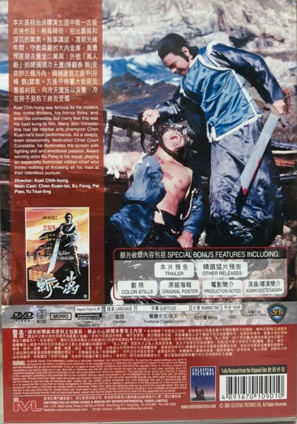 Killer Constable 萬人斬 (1980) (DVD) (Shaw Brothers) (English Subtitles ...