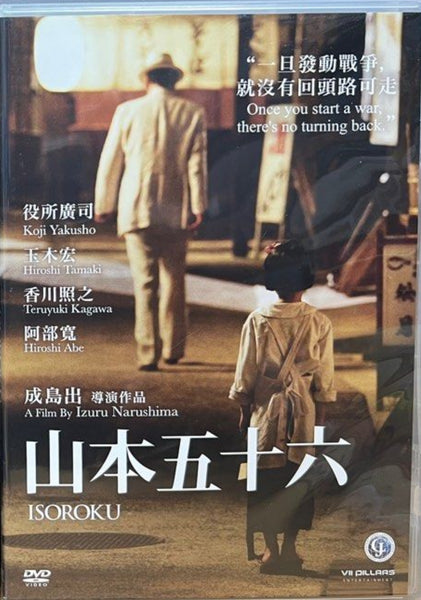 Isoroku 山本五十六 (聯合艦隊司令長官 山本五十六 -太平洋戦争70年目の真実) (2011) (DVD) (2 Discs) (E ...
