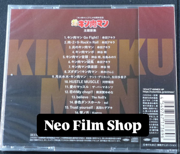 Kinnikuman Anime 40th Anniversary - Super Kinnikuman Theme Song Collec ...