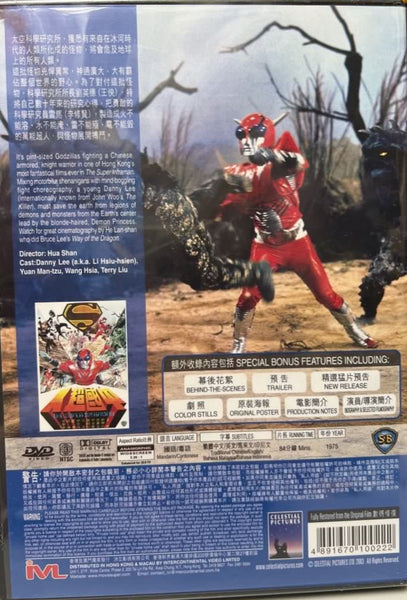 The Super Inframan 中國超人 (1975) (DVD) (Shaw Brothers) (English Subtitle ...