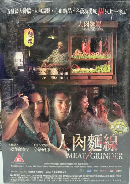 Meat Grinder เชือดก่อนชิม (2009) (DVD) (English Subtitled) (Hong Kong ...