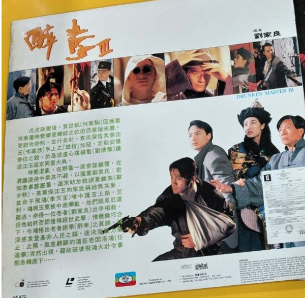 Drunken Master 3 醉拳III (1994) 鐳射影碟 Laser Disc (LD) (English Subtitles ...
