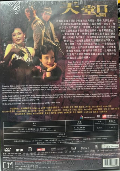 Blood Brothers 天堂口 (2007) (DVD) (English Subtitles) (Hong Kong Version ...