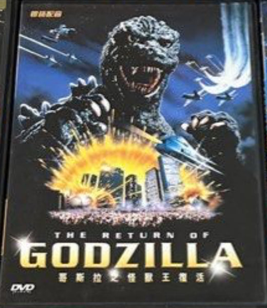 哥斯拉之怪獸王復活 The Return of Godzilla (1984) (English Subtitles) (DVD) (Hon ...