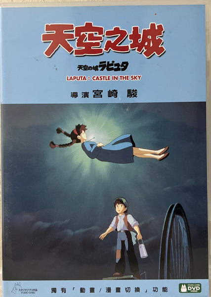 Laputa: Castle in the Sky 天空之城 (English Subtitles) (DVD) (Hong Kong Ve ...