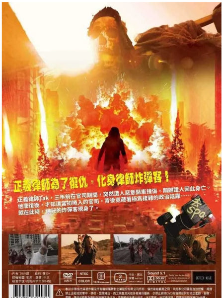 The Bomber 炸彈客 (2023) (DVD) (English Subtitled) (Taiwan Version) – Neo ...