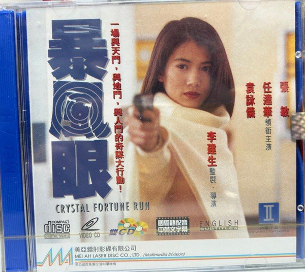 Crystal Fortune Run 暴風眼 (VCD) (English Subtitles) (Hong Kong Version ...