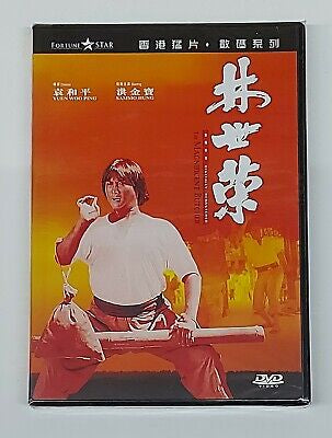 The Magnificent Butcher 林世榮 (1979) (DVD) (English Subtitles) (Hong Kon ...