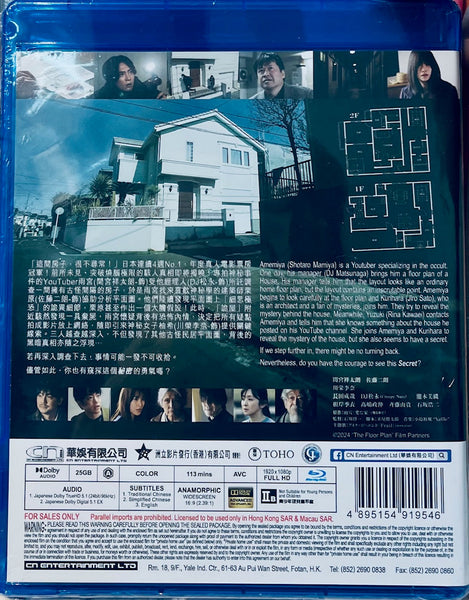 THE FLOOR PLAN 詭異之家 (2024) (Blu Ray) (English Subtitled) (Hong Kong Ve ...