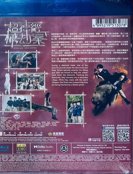 EVERYTHING UNDER CONTROL 超神經械劫案下 (2023) (Blu Ray) (English Subtitled ...