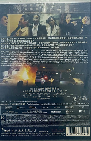 BLACK RANSOM 撕票風雲 (2009) (DVD) (English Subtitles) (Hong Kong Version ...