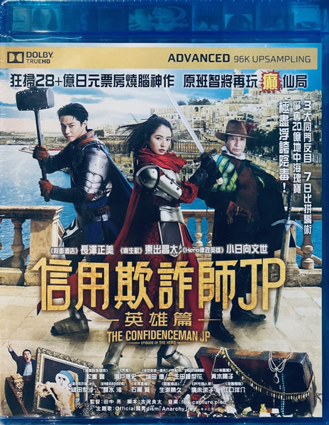 CONFIDENCE MAN JP EPISODE OF THE HERO (Blu Ray) (English Subtitled) (H ...