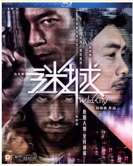 Wild City 迷城 (2015) (Blu Ray) (English Subtitled) (Hong Kong Version ...