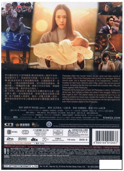 Parasyte Part 2 COMPLETION 寄生獸完結編 (2015) (DVD) (English Subtitled) (Ho ...