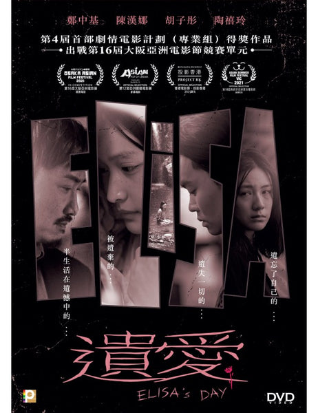 Elisa's Day 遺愛 (2021) (DVD) (English Subtitled) (Hong Kong Version ...