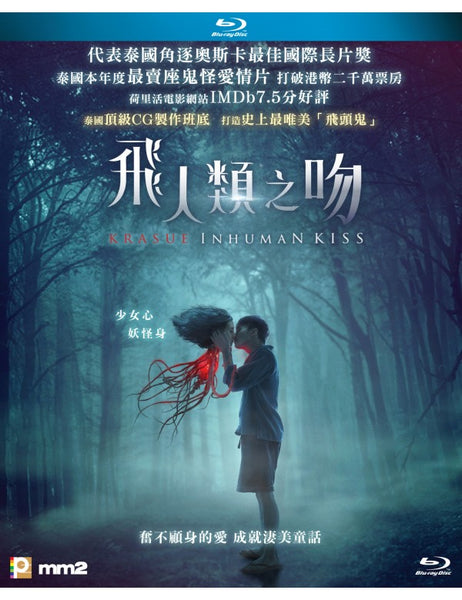 Krasue: Inhuman Kiss (2019) (Blu Ray) (English Subtitled) (Hong Kong V ...