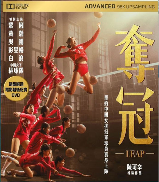 Leap 奪冠 (2020) (Blu Ray + DVD) (English Subtitled) (Hong Kong Version ...