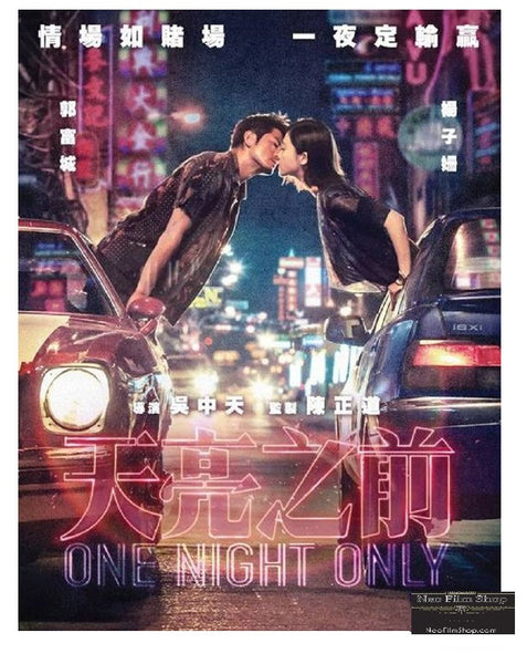 One Night Only 天亮之前 (2016) (DVD) (English Subtitled) (Hong Kong Versio ...