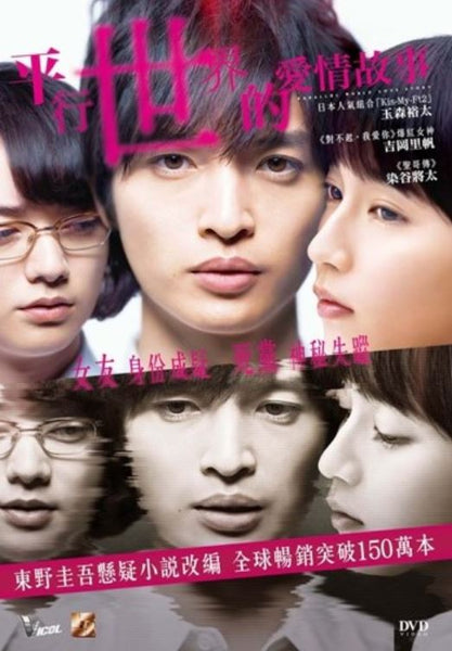 Parallel World: Love Story (2019) (DVD) (English Subtitles) (Hong Kong ...