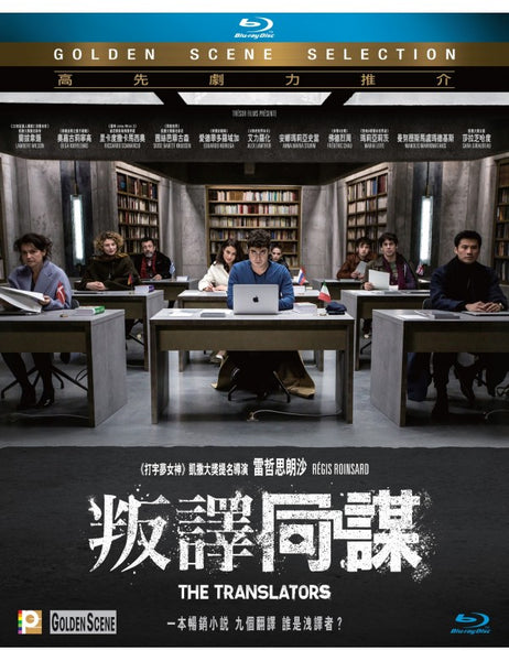 The Translators 叛譯同謀 (2019) (Blu Ray) (English Subtitled) (Hong Kong V ...