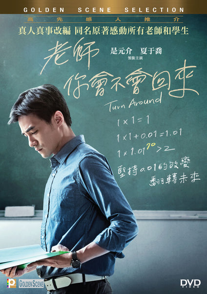 Turn Around 老師你會不會回來 (2017) (DVD) (English Subtitled) (Hong Kong Versi ...