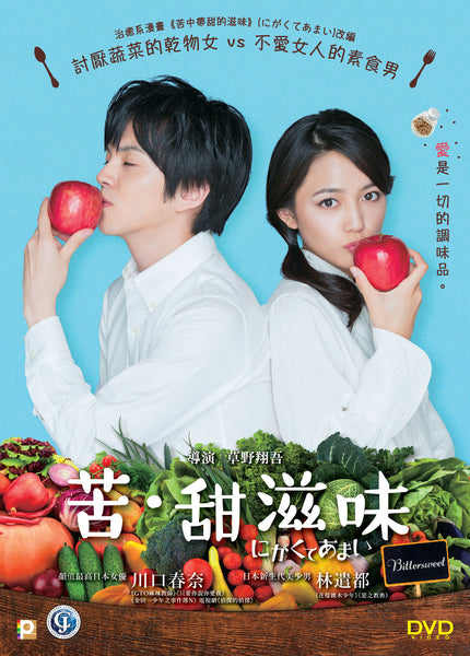Bittersweet 苦˙甜滋味 (2016) (DVD) (English Subtitled) (Hong Kong Version ...
