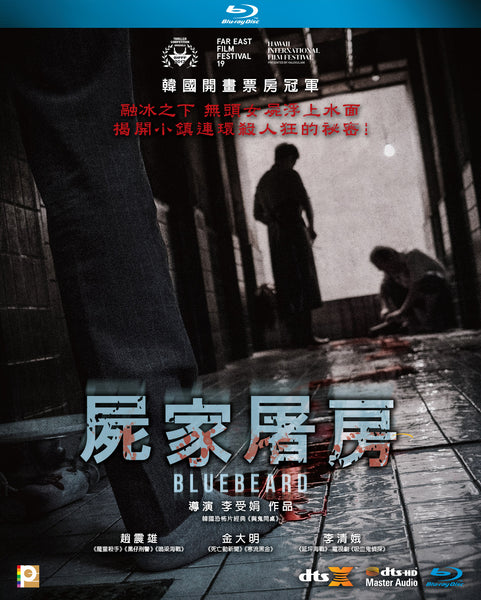 Bluebeard 屍家屠房 (2017) (Blu Ray) (English Subtitled) (Hong Kong Version – Neo Film Shop
