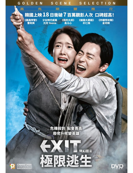 EXIT (2019) (DVD) (English Subtitled) (Hong Kong Version) – Neo Film Shop