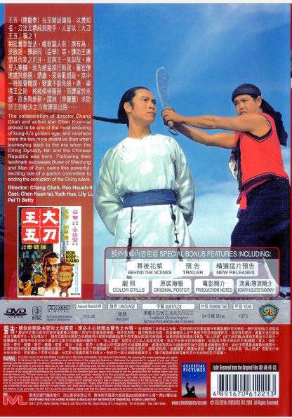 Iron Bodyguard 大刀王五 (1973) (DVD) (English Subtitled) (Hong Kong Versio ...