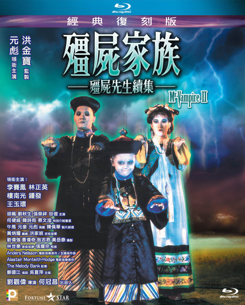 Mr. Vampire II 僵屍先生2 (1986) (Blu Ray) (Digitally Remastered) (English ...