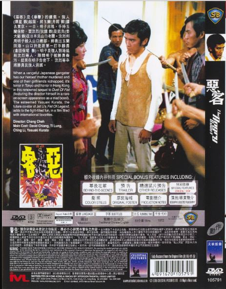 The Angry Guest 惡客 (1972) (DVD) (English Subtitled) (Hong Kong Version ...